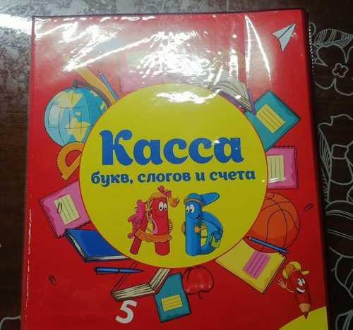Касса букв и цифр