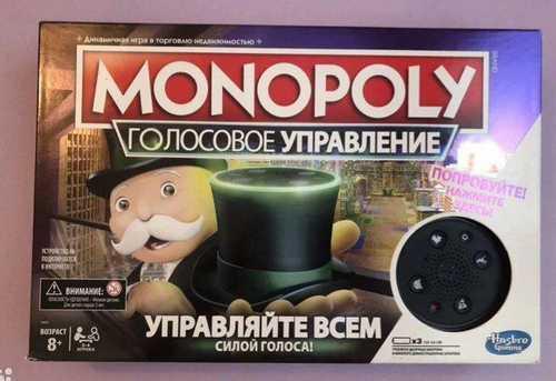 Монополия голосовое управление