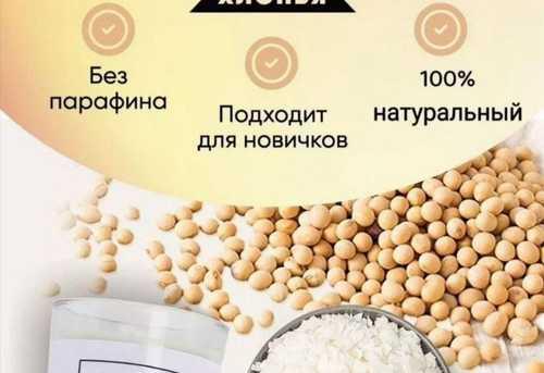 Продам соевый воск