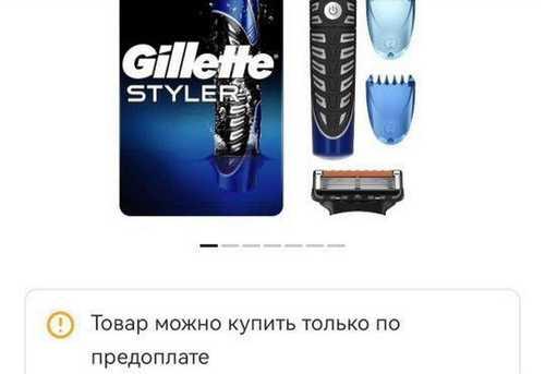 Триммер gillette styler 4 в 1