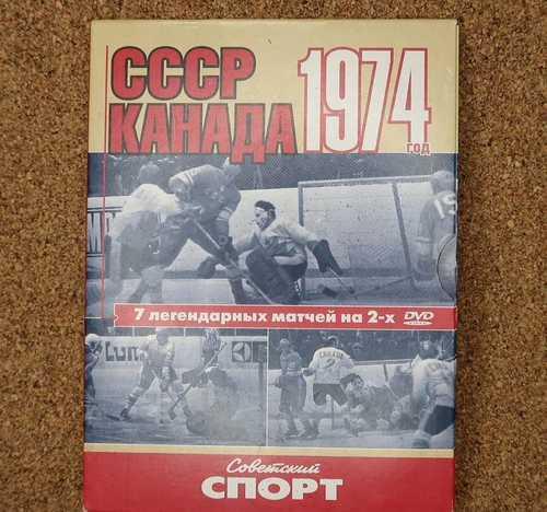 Диски про хоккей. СССР Канада 1974 г. часть 3