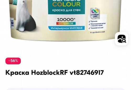 Краска для стен и потолков Dulux Classic Colour
