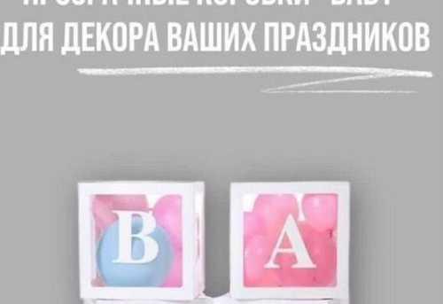 Кубики для гендер пати