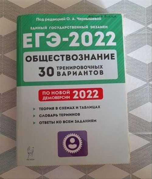 30 Вариантов егэ обществознание 2022