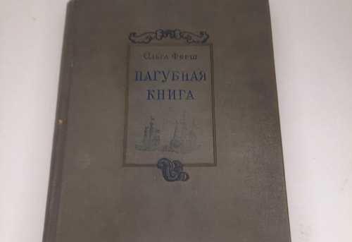 Пагубная книга 1939