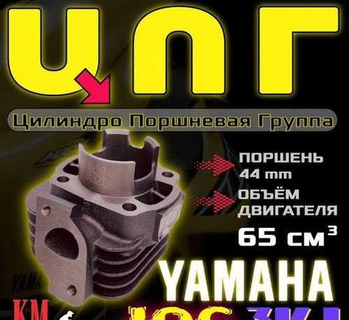 SEE цпг Для Yamaha Jog 3KJ 65