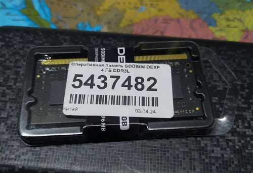 Оперативная память для ноутбука ddr 3L 4gb