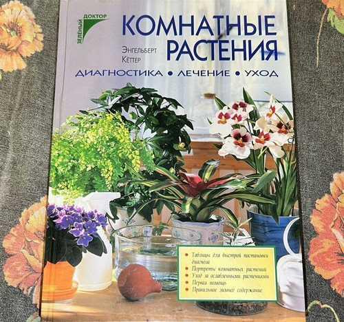 Книги о растениях