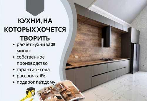 Кухонный гарнитур на заказ в Казани