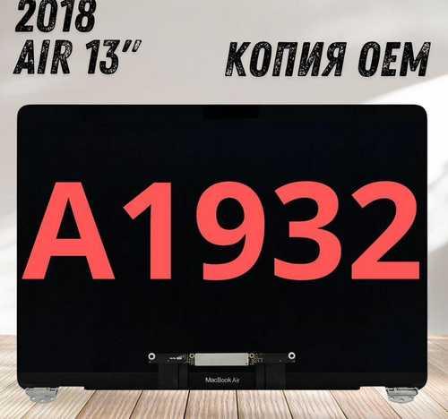 Дисплей MacBook Air 13 A1932 копия OEM