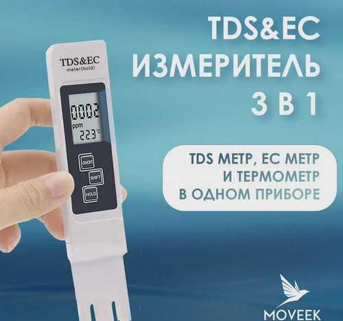 TDS&EC измеритель 3 в 1, тдс тестер качества воды