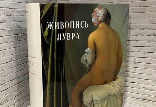 50183 Гоинг Лоренс Живопись Лувра 1999