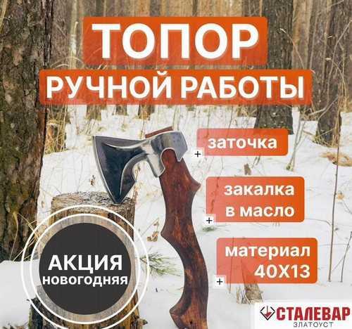 Топор Егерь