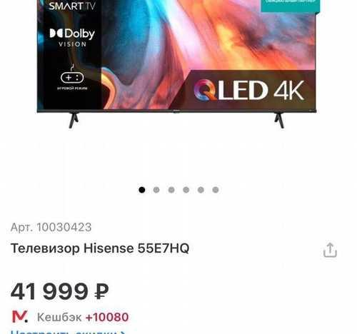 Телевизор Hisense 55E7HQ