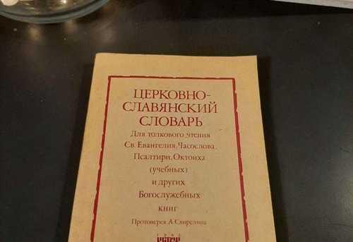 Первые шаги в Православном Храме 1991г