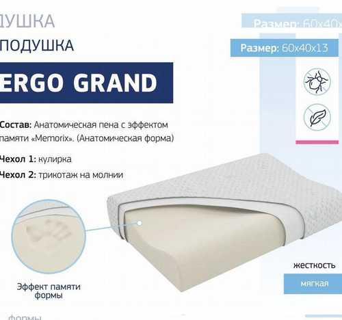 Подушка ортопедическая с эффектом памяти ergo gran