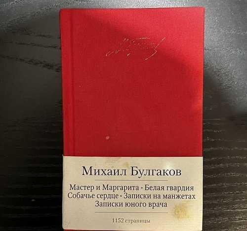 Михаил Булгаков Малая библиотека шедевров