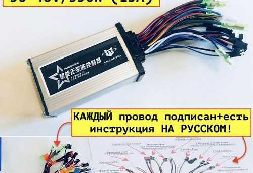 Контроллер Huawei на 36-48V/350W для электровелоси