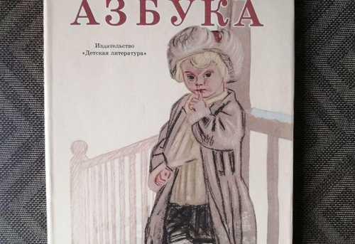Книги для детей Азбука Льва Толстого Букинистика