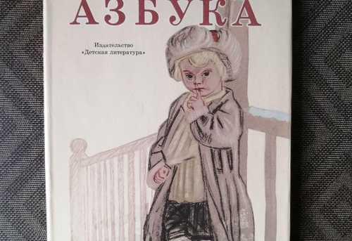 Книги для детей Азбука Льва Толстого Букинистика