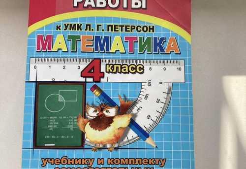 Гдз по математике, Петерсон 3,4 классы