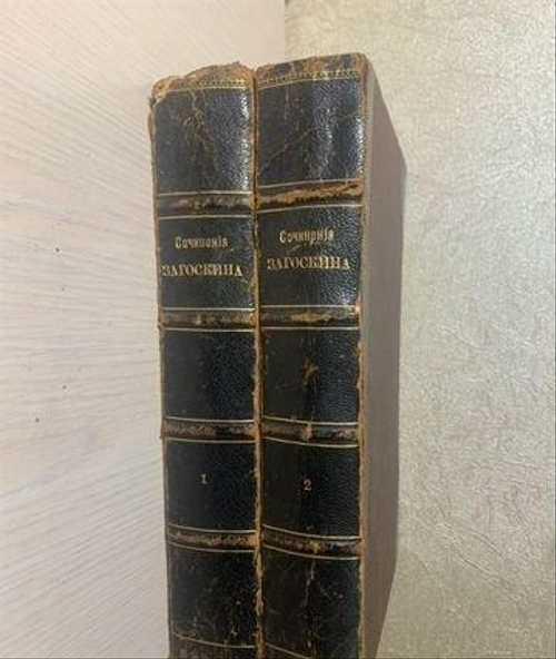 Загоскин М.Н. Собрание сочинений 1902 год