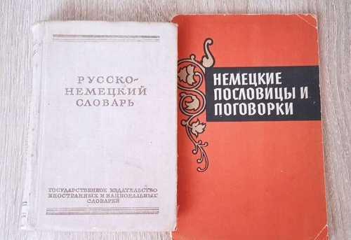 Русско-немецкий словарь, пословицы и поговорки