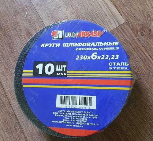 Круги зачистные 230х6
