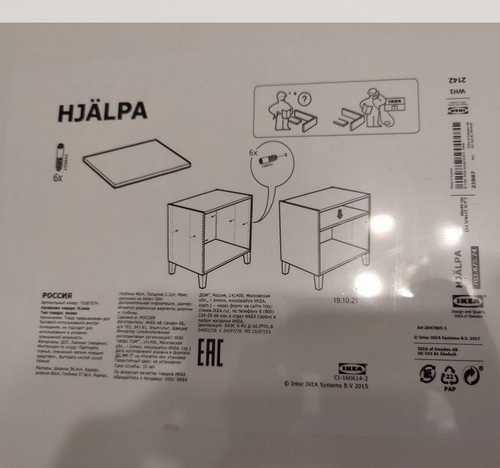 Полка IKEA hjalpa