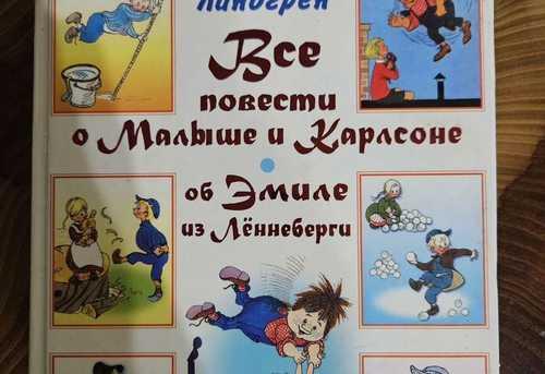 Книга Астрид Линдгрен