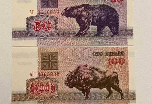 Беларусь 50 и 100 рублей 1992 года UNC (#24)