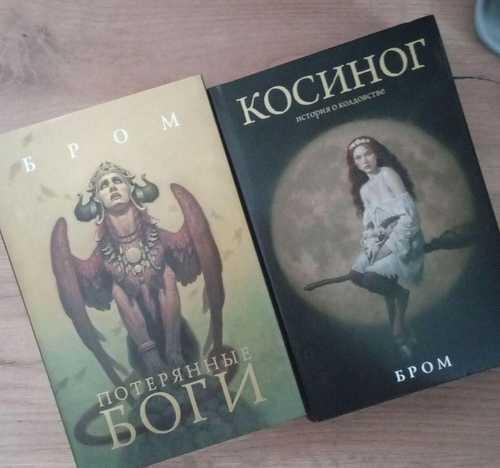 Книги Бром, Маррс (бронь)