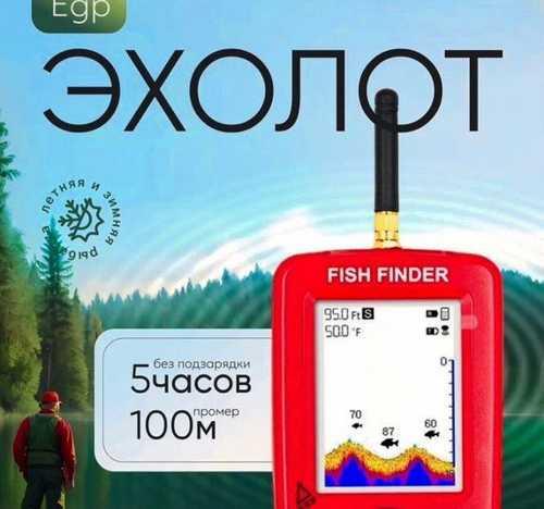 Эхолот fish finder