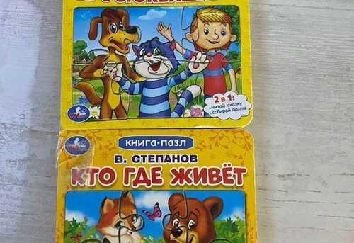 Развивающие книги и пазлы для детей 1,5-2 года