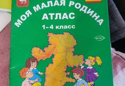 Моя малая родина 1-4 класс