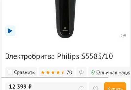 Электробритва Philips S5585/10