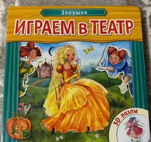 Книга "Играем в театр"