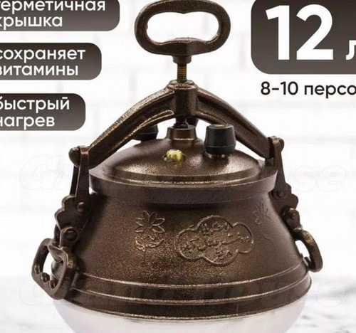 Афганский казан двухцветный 12л