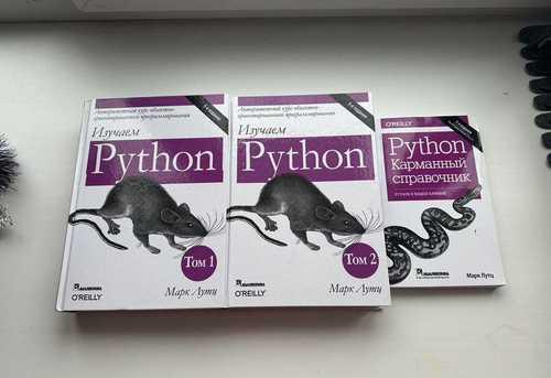 Изучаем Python Марк Лутц 5е издание полное