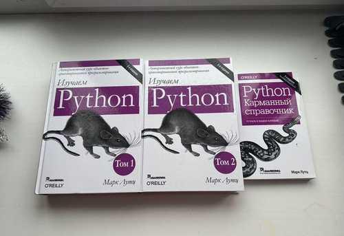 Изучаем Python Марк Лутц 5е издание полное