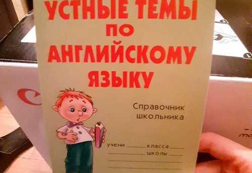 Справочники по английскому языку для 1-2 классов