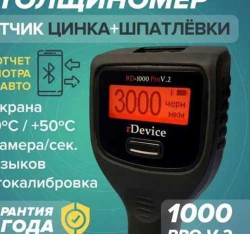 Проффесиональный Толщиномер rdevice rd 1000pro V2