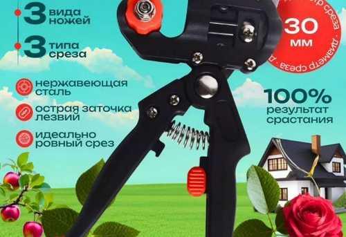 Прививочный секатор