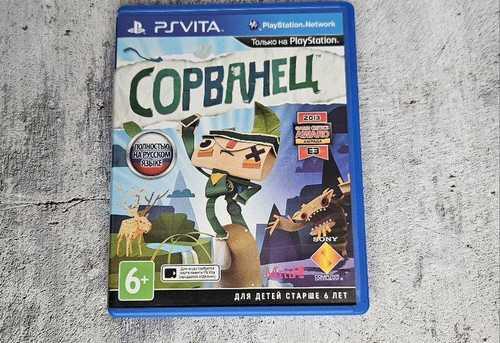 PS Vita Сорванец Tearaway