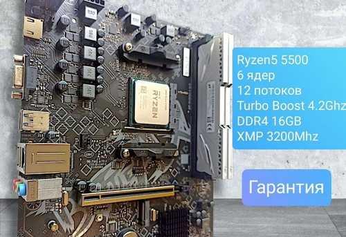 Комплект B450 + Ryzen 5 5500+16GB DDR4 3200Mhz