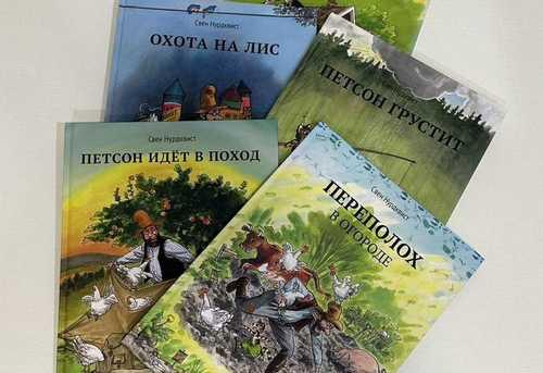 Петсон и финдус книги