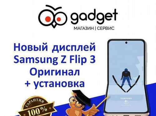 Дисплей Samsung Z Flip 3 5G (SM-F711) + установкa