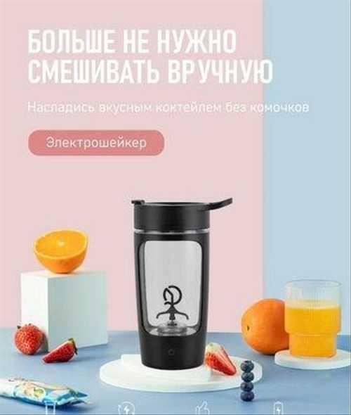 Спортивный электрический шейкер equra
