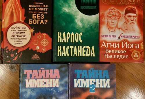 Книги по эзотерике и самосовершенствованию