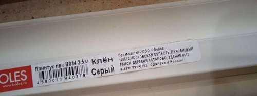 Плинтус напольный пвх